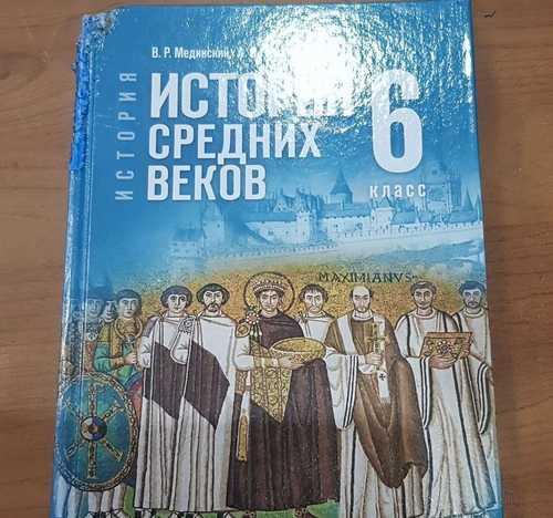 Учебник по истории 6 класс