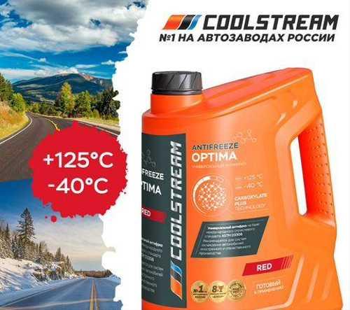 Антифриз Coolstream Optima красный 5 кг