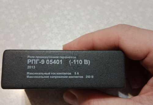 Рпг-9 05401