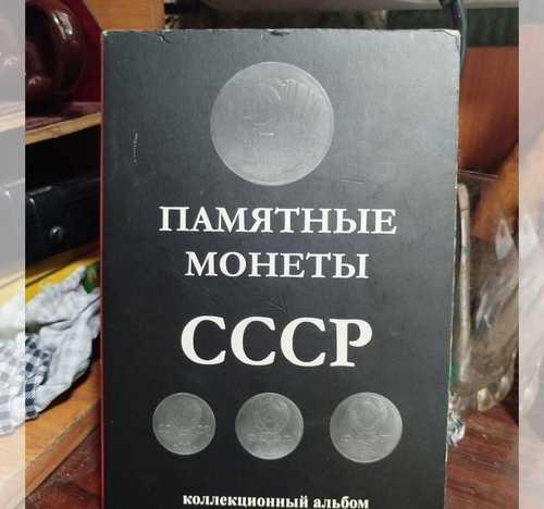 Памятные монеты СССР