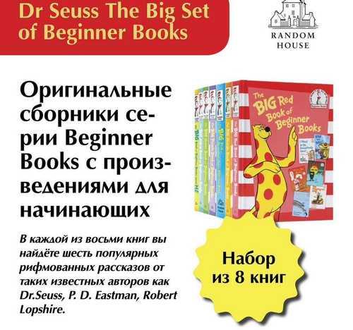 Dr Seuss' The Big Set of Beginner Books