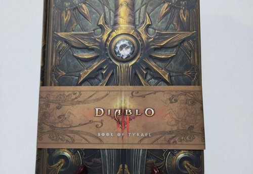 Артбук Diablo: Книга Тираэля