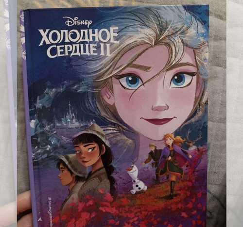 Книга холодное сердце