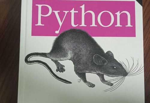 Книга изучаем python 4-е издание