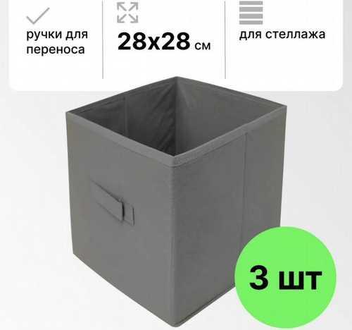 Коробки для хранения вещей 28 см 3 шт