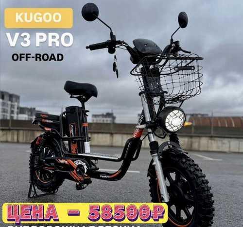 Электровелосипед колхозник kugoo V3 Pro