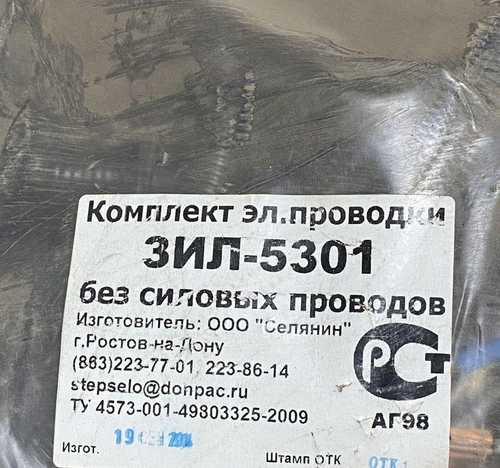 Проводка на ЗИЛ 5301 бычок