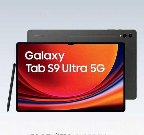 Планшет Samsung Galaxy Tab S9 Ultra 256Gb sim