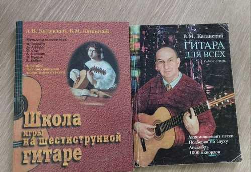 Самоучитель игры на гитаре, 2 книги