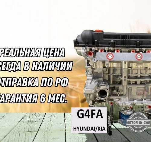 Новый двигатель Hyundai/Kia G4FA