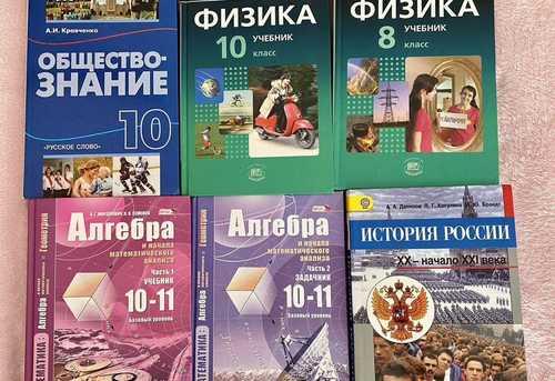 Учебники 8,9,10-11 класс(алгебра, история,физика)