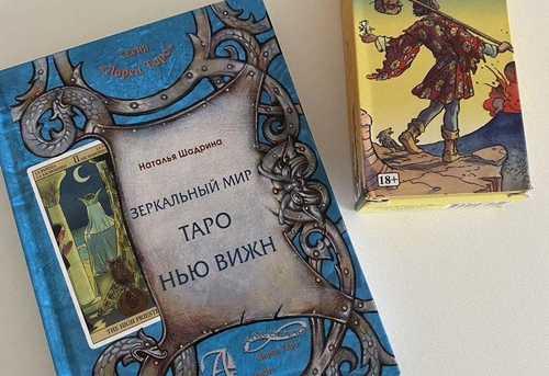 Таро нью вижн колода и книга