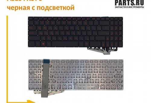 Клавиатура Asus FX570 черная с подсветкой