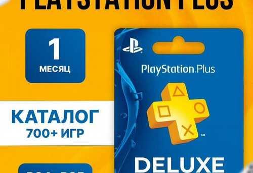 Подписка PlayStation Plus Deluxe один месяц