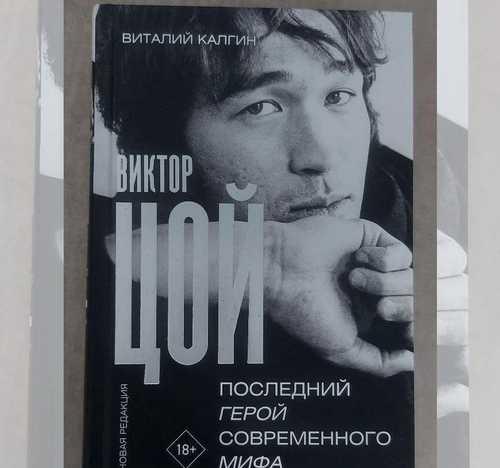 Книга виктор цой