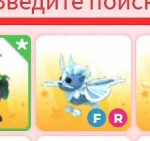 Пет адопт ми фр Ice Moth Dragon