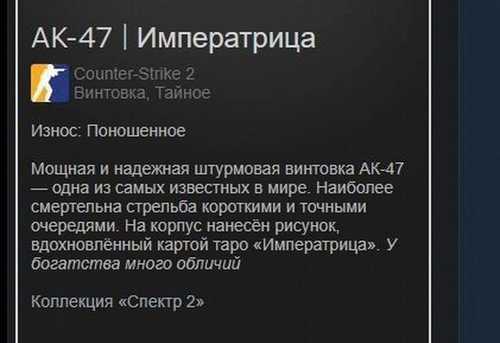 Скины CS:GO 2 (awp wildfire, ak-47 The empress)