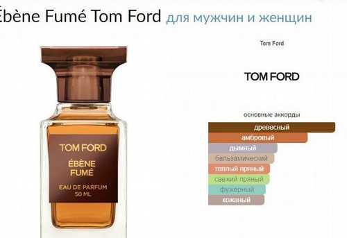 Tom Ford Ebene Fume 50 мл