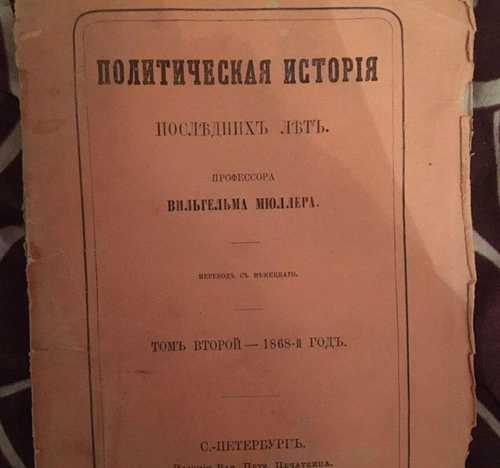 Непрочитанная никем ниразу 150летняя книга