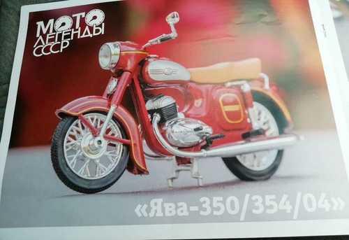 Модель мотоцикла Ява 350/354/04
