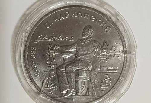 Монета 1 рубль 1990 "Чайковский"