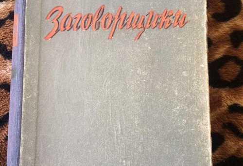 СССР (1917-1937) и старые книги