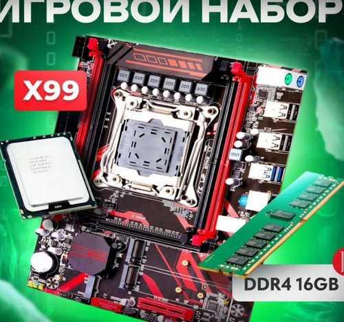 Игровой набор Atermiter X99 16GB