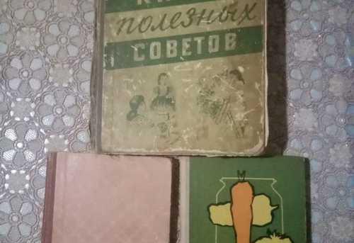 Книга полезных советов 1959 г