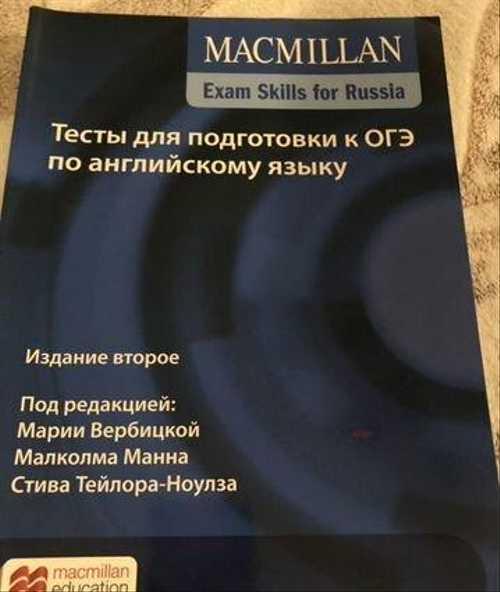 Macmillan exam skills for russia огэ
