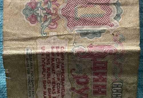 1 рубль СССР бумажный 1961