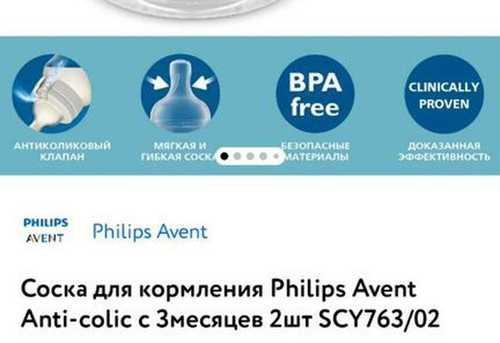 Соски для кормления Philips Avent Anti-colic с 3м