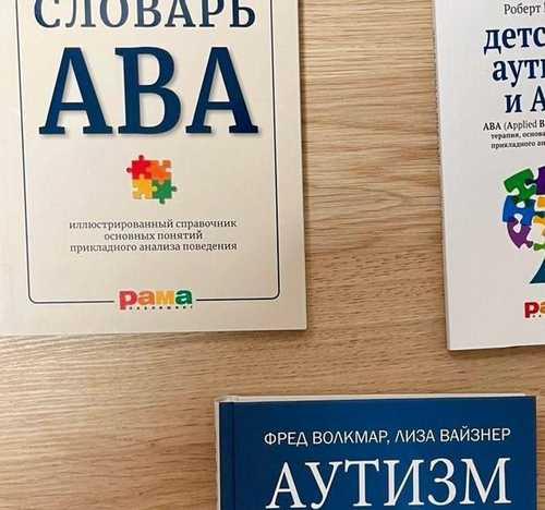 Визуальный словарь ABA, детский аутизм и ABA