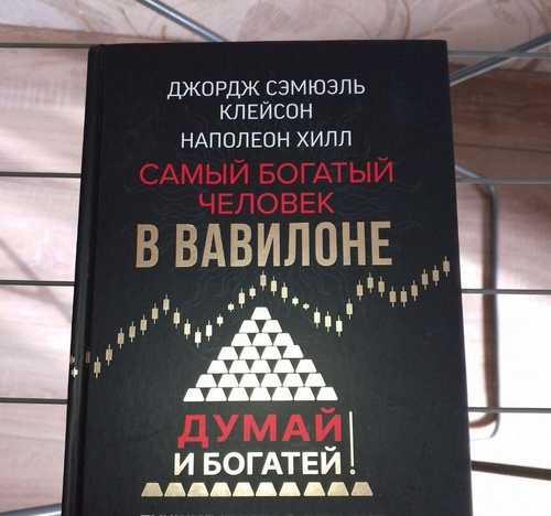 Книга думай и богатей"