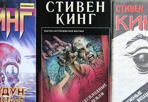 Сборник книг Стивен Кинг 36т