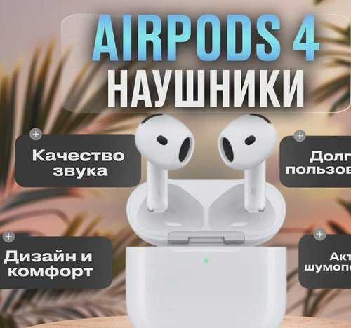 Наушники AirPods 4