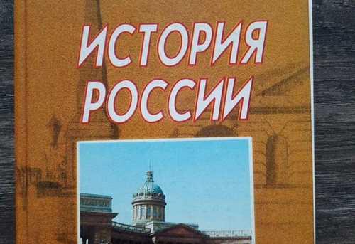 Учебники. История России. История средних веков