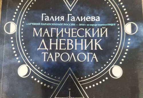 Книги по taro известных авторов