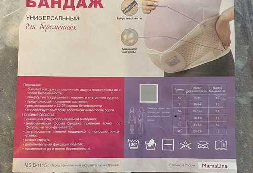 Бандаж для беременных универасльный