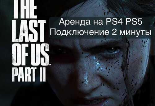 The last of us part II PS4 PS5 прокат без диска
