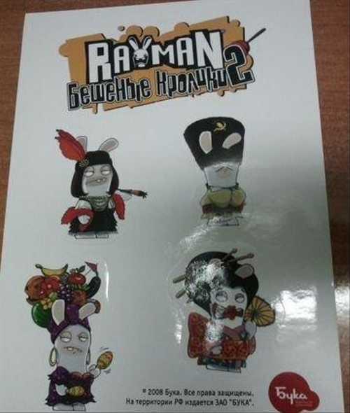 Rayman Бешеные кролики 2 и Симбионт (наклейки)