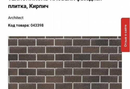 Hauberk фасадная плитка, Кирпич