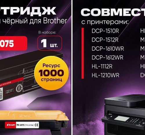 Картридж 5шт TN-1075 brother