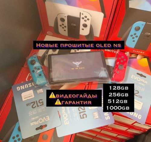 Новые прошитые oled nintendo switch oled