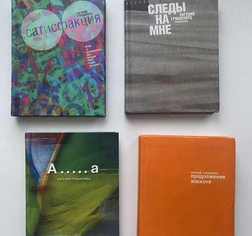 Книги, Евгений Гришковец, с автографом