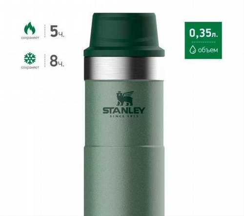 Термокружка Stanley The Trigger-Action Travel Mug