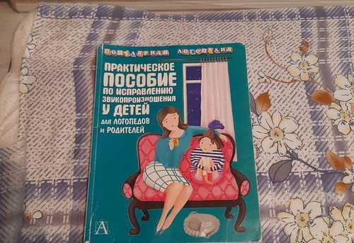 Книга по логопедии