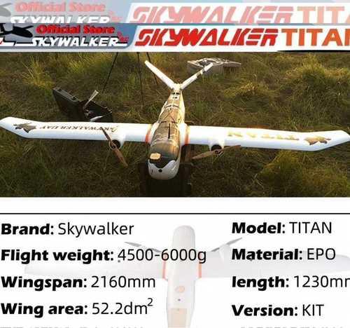 Радиоуправляемый самолет Skywalker Titan 2160mm