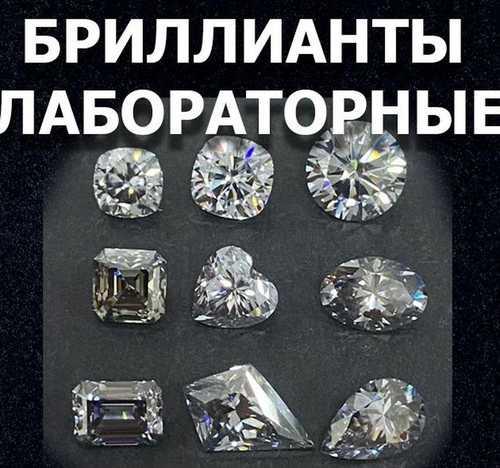 Лабораторый бриллиант с сертификатом IGI (Нью-Йорк) ywjjh rfgsj