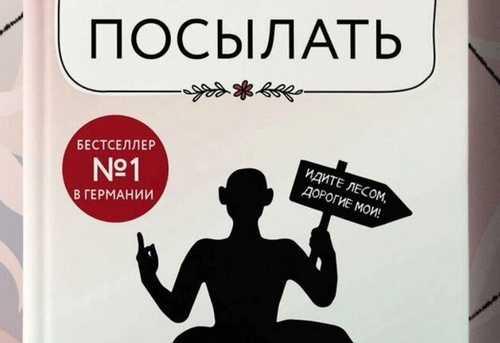 Нежное искусство посылать книга