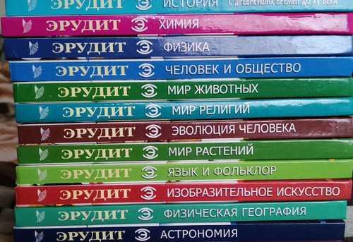 Серия "Эрудит" (комплект из 18 книг)